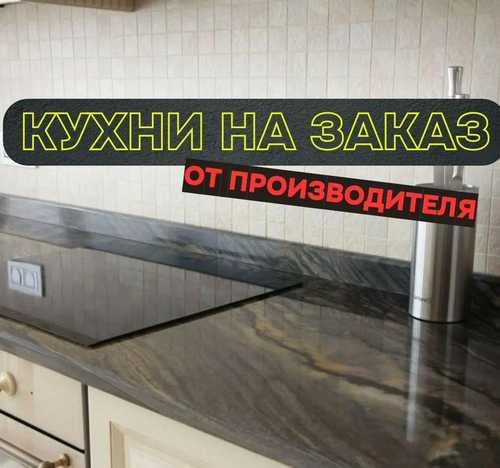 Кухни на заказ по индивидуальным проектам