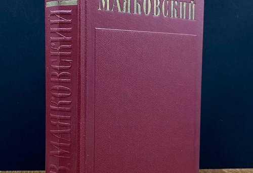 В. Маяковский. Полное собрание сочинений в 13 тома