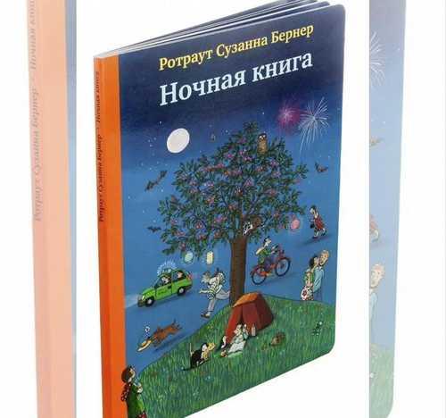 Ночная книга" Бернер