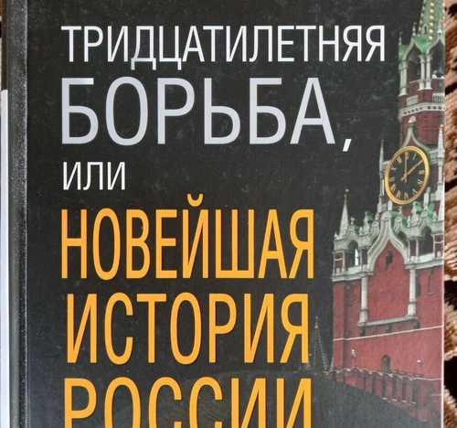 Валерий Шамбаров. Тридцатилетняя борьба или