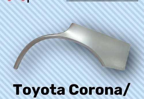 Арки на Toyota Corona /Caldina Т190 Тойота Калдина