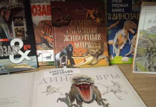 Книги о Динозаврах