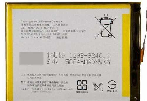 Аккумулятор (батарея) для Sony Xperia XA, XA1, XA
