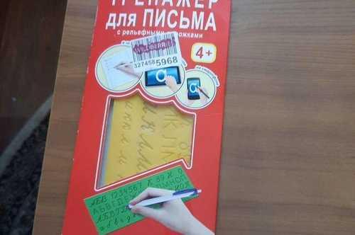 Тренажер для письма русский язык