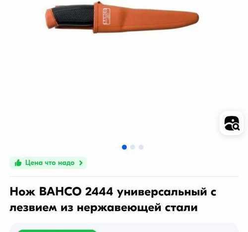 Универсальный нож bahco 2444