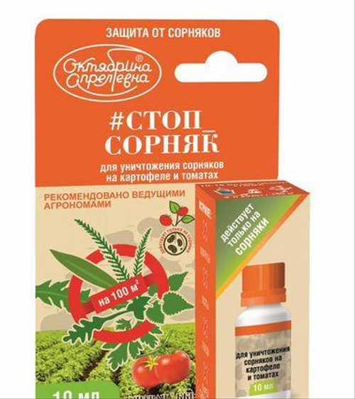 Стоп Сорняк (Зонтран, ккр) (Октябрина Апрелевна)
