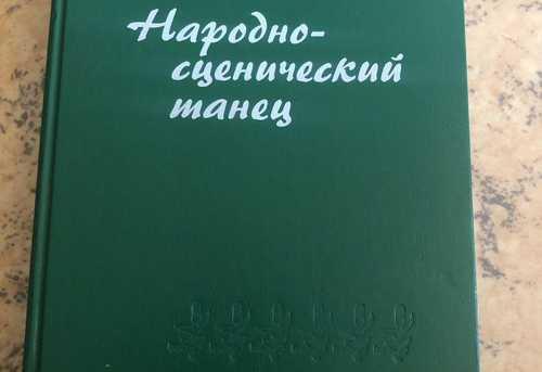 Книги учебники по танцам