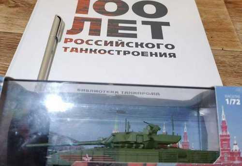 Модель танка Армата+книга