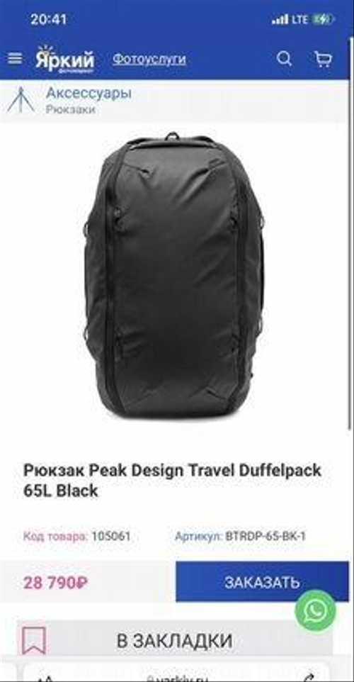 Рюкзак Peak Design Travel Duffelpack 65L Black