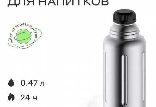 Термос bobber Flask-470 Mate (Матовый)