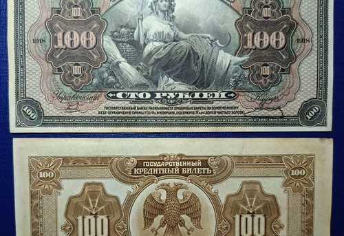 Банкнота 100 рублей 1918 год