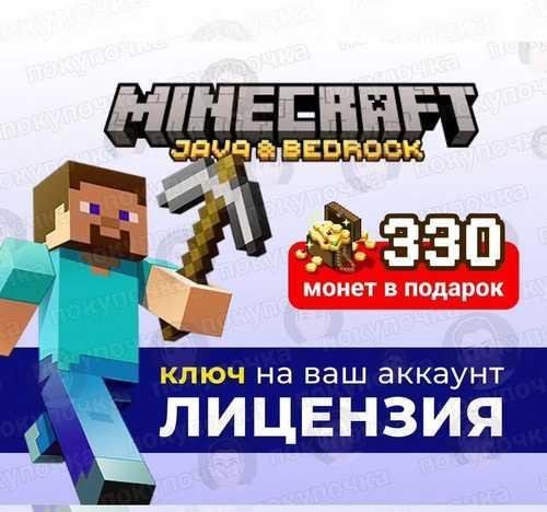 Minecraft: Java & Bedrock - Майнкрафт ключ Minecoi