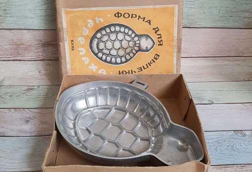 Алюминиевая форма для выпечки СССР "Черепаха"
