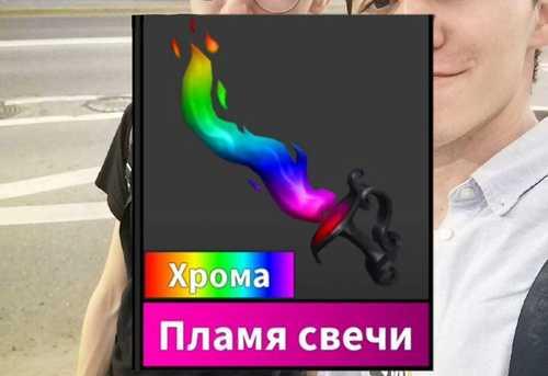 Хрома пламя свечи, chroma candle flame