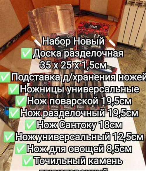 Набор ножи, доска, подставка для ножей, точильный