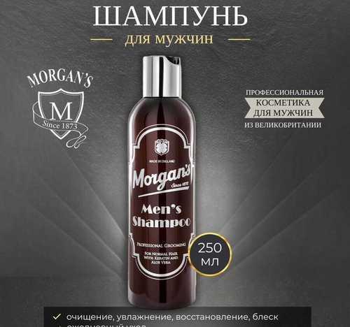 Morgan's Professional Grooming Shampoo -250 мл