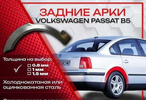 Ремонтные арки на Volkswagen passat B5