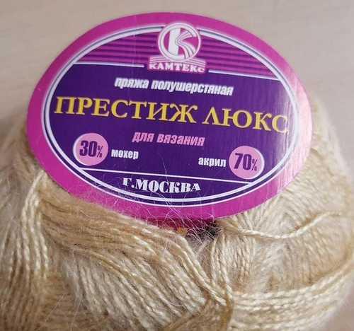 Пряжа престиж люкс от Камтекс
