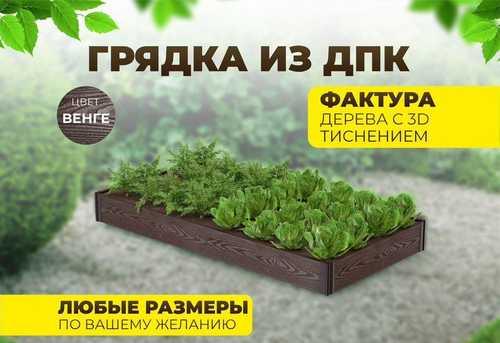 Грядки из дпк распродажа от производителя