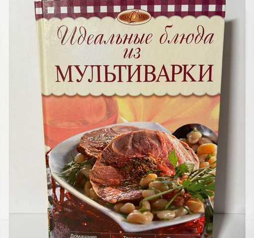 Книги по кулинарии Готовим в мультиварке