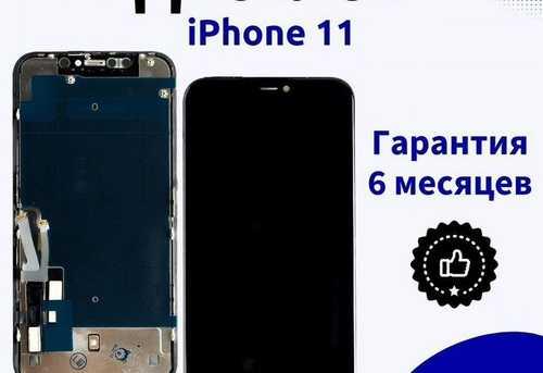 Дисплей для iPhone 11 / Айфон 11, черный
