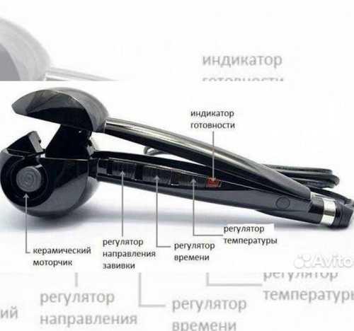 Автоматическая плойка babyliss pro