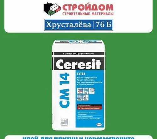Ceresit CM 14 Клей плитки и керамогранита Церезит
