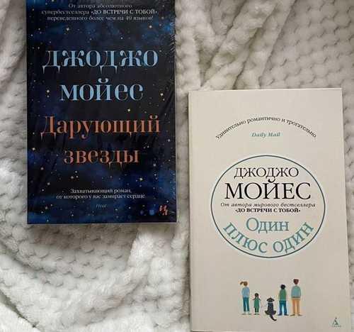 Книга Джоджо Мойес