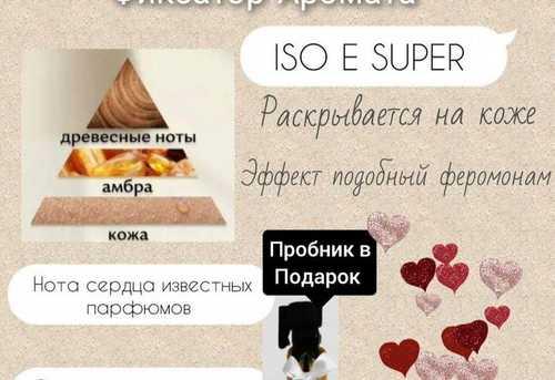 Фиксатор Аромата ISO E super