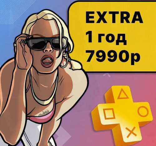 Подписка Ps Plus Extra 365д в Казани 430 игр