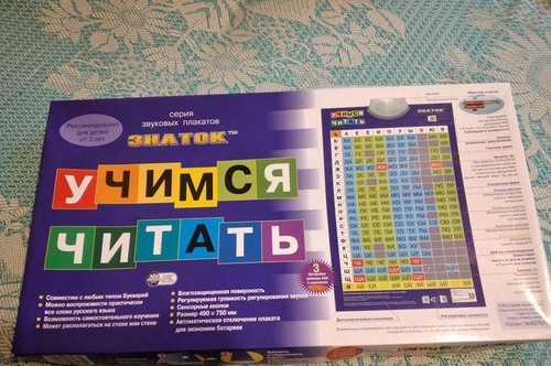 Звукой плакат Читай