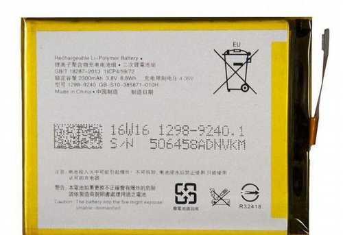 Аккумулятор (батарея) для Sony Xperia XA, XA1, XA