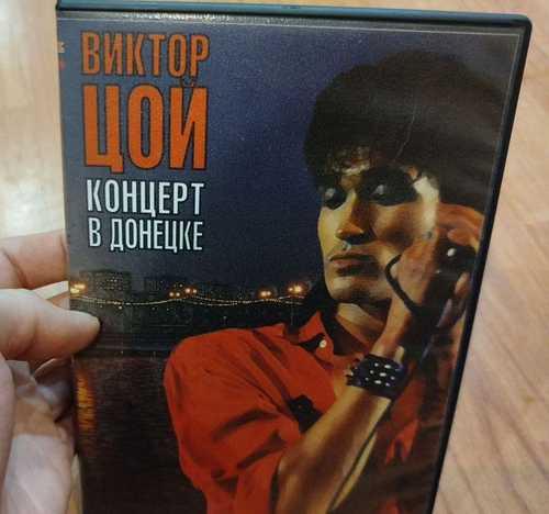 Виктор цой - "концерт В донецке" (DVD) лицензия