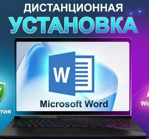 Microsoft Word 2019 - Бессрочный для windows