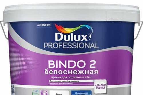 Dulux Prof Bindo 2 / Дюлакс краска 9л