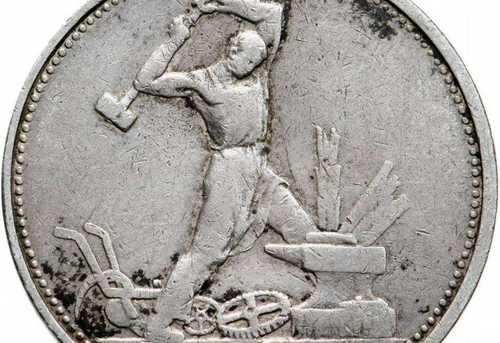 Продаю монету один полтинник, 1924 года. Серебро