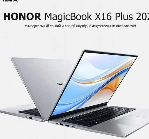 Honor MagicBook X16 Plus (R7 8845hs/16Gb/512Gb)