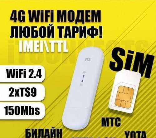 4G WiFi Модем Роутер + Безлимитный Интернет X207
