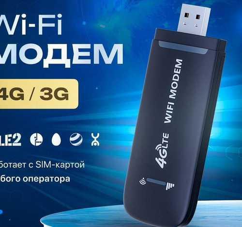 Беспроводной модем 4G LTE USB с раздачей WI-FI