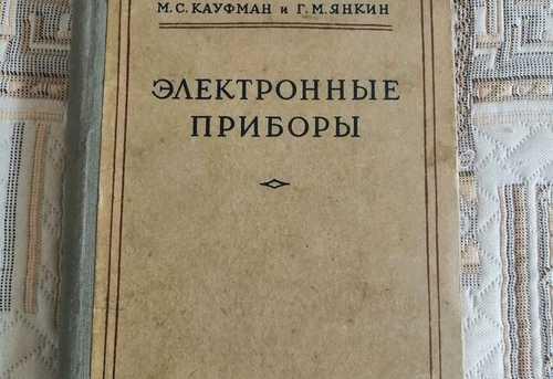 Книга советская техническая