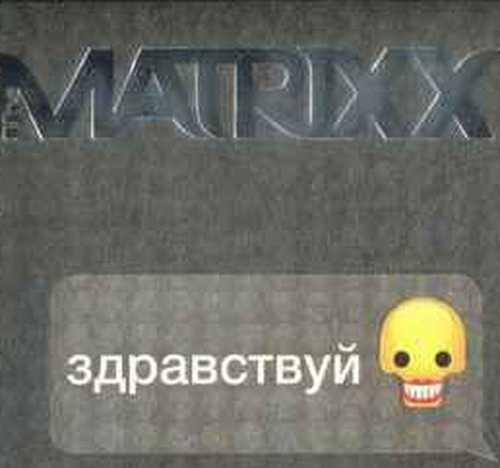 The Matrixx – Здравствуй CD digi новый запечатан 1