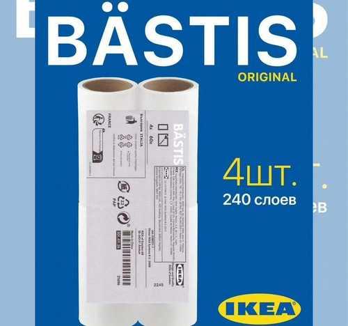 Сменные липкие ролики для одежды bastis IKEA