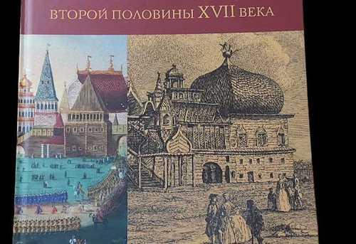 Повседневная жизнь Коломенского дворца