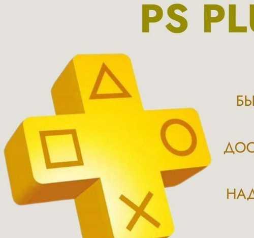 Подписки PS plus * игры на PS4/PS5 * EA play