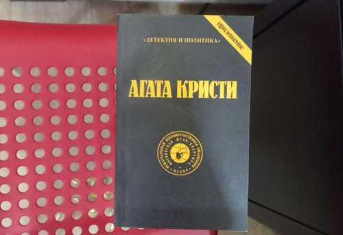 Агата Кристи собрание сочинений в 10-ти томах