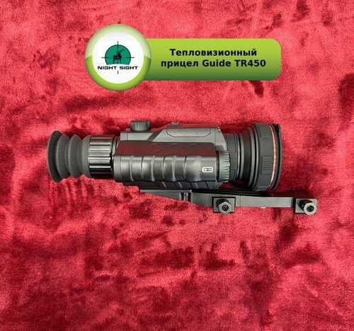 Тепловизионный прицел Guide TR450