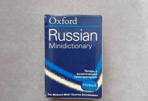 Oxford Russion Minidictionary Словарь мини формат