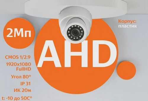 AHD камера видеонаблюдения XVI XC2110C 2Мп