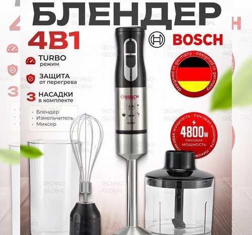 Блендер погружной Bosch