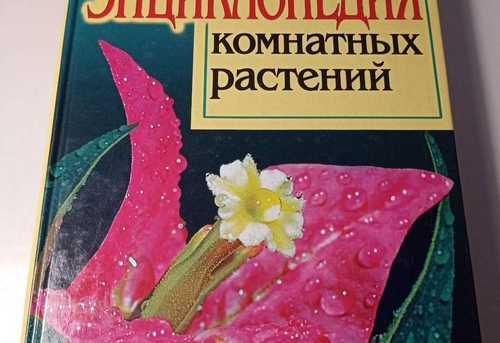 Книги про комнатные растения